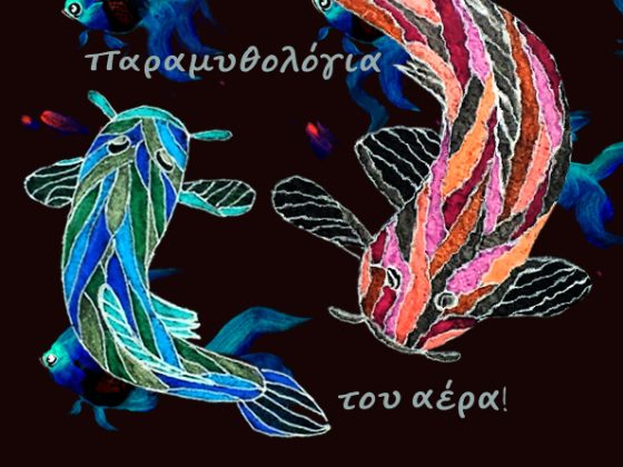 Υλικό - Δελτίο αντιπληροφόρησης #36 (22-12-2025) - KPaX Radio